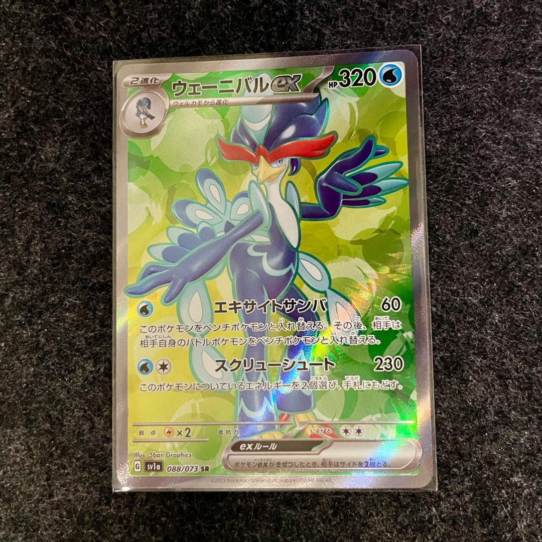 Quaquaval EX SR Triple Beat, Hobbies & Toys, Toys & Games on Carousell