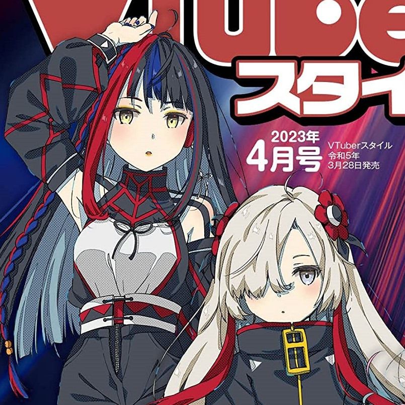 【V.W.P】日本雜誌 VTuberスタイル 2023年4月号 KAMITSUBAKI vsinger vtuber hololive 2434 彩虹社, 興趣及遊戲, 收藏品及紀念品, 日本 ...