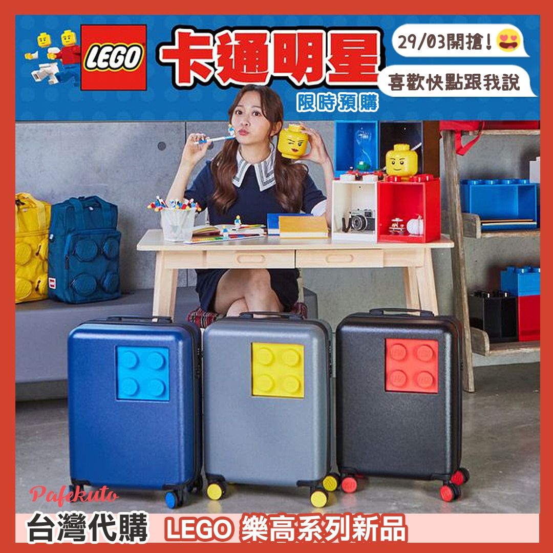 【台灣代購】7-11 LEGO 樂高系列新品 限量 後背包/行李箱/迷你頭收納盒/4凸置物架/8凸置物架/桌上型抽屜收納/筆記本附原子筆/組裝 ...