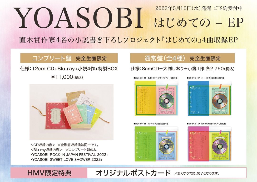 [預訂] Yoasobi はじめての 迷你專輯 單曲cd 興趣及遊戲 音樂、樂器 And 配件 音樂與媒體 Cd 及 Dvd