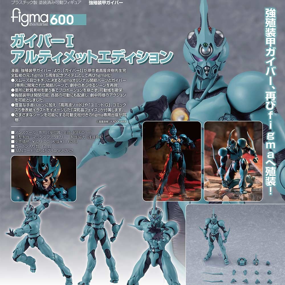 (PO) figma 600 Bio Booster Armor Guyver - Guyver I Ultimate Edition ...