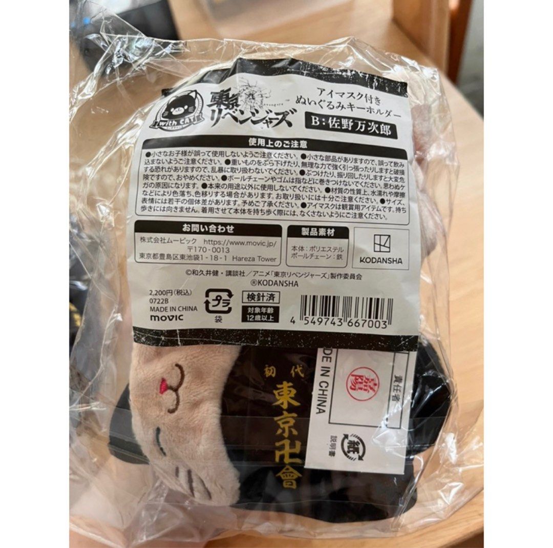 Tokyo revengers Mikey (Manjiro Sano) Neko nui cat plush on Carousell