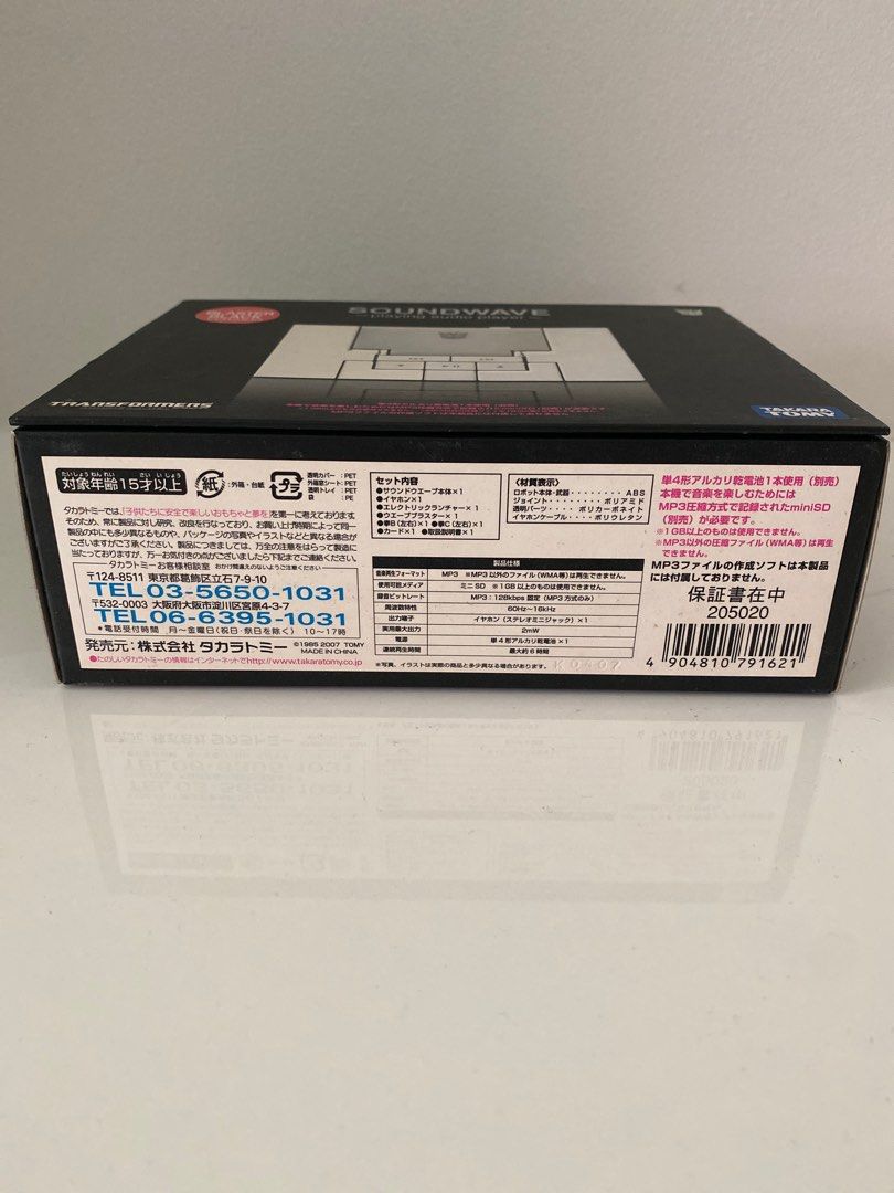 Transformers Music Label Soundwave MP3 player (black version), Hobbies ...