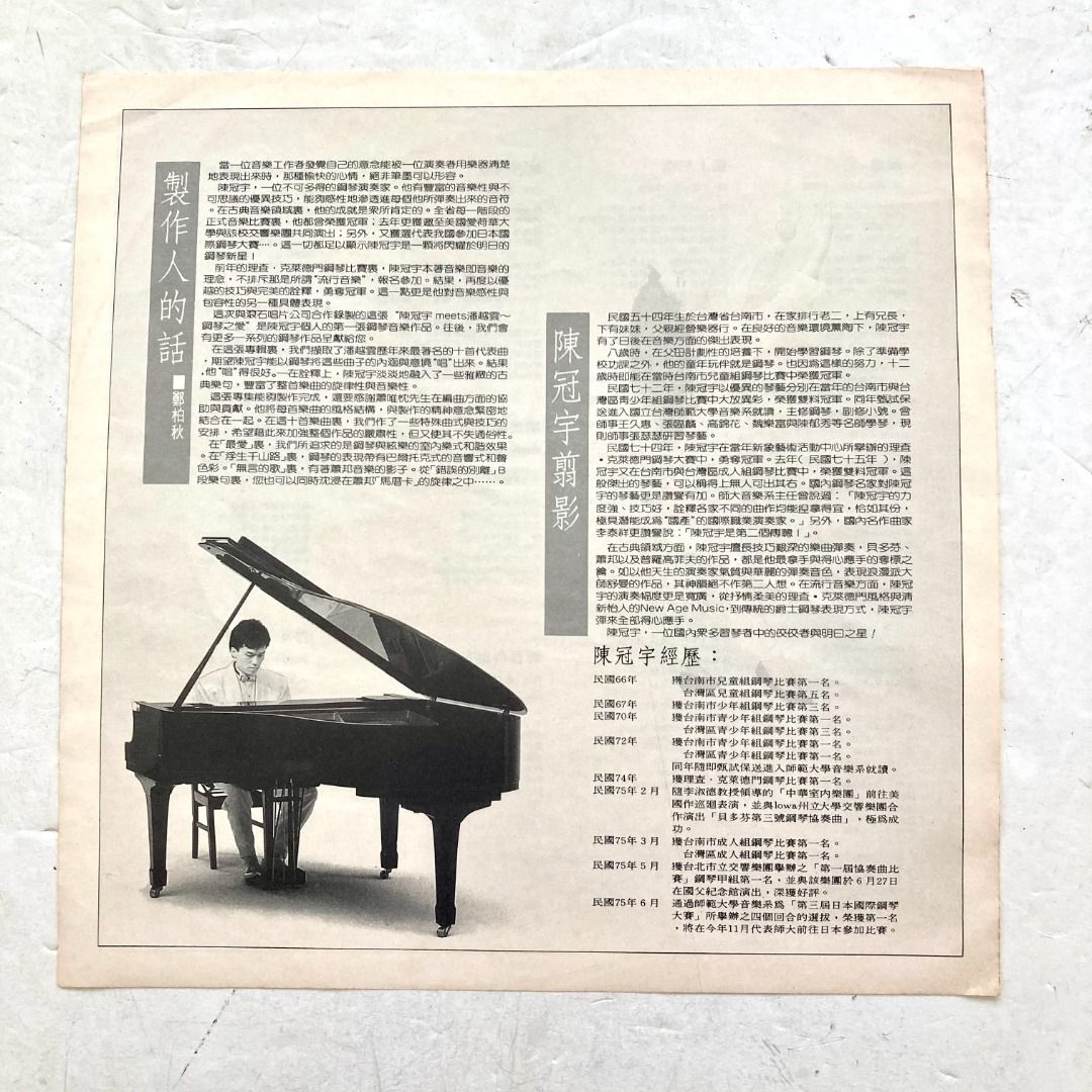 Chen Kuang-Yui Meets Michell Pan 陈冠宇 潘越云 钢琴之爱 Love For Piano 12" LP ...