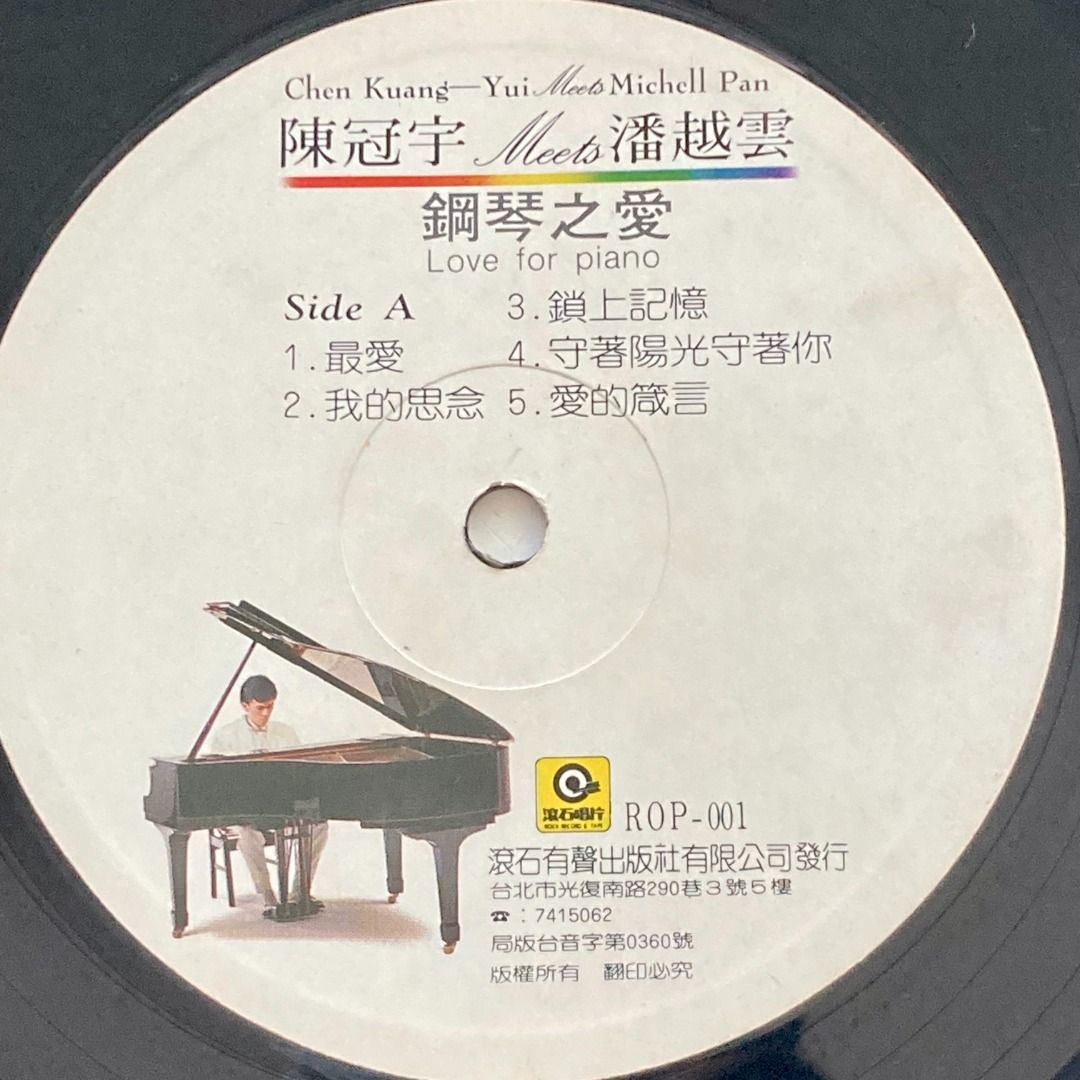 Chen Kuang-Yui Meets Michell Pan 陈冠宇 潘越云 钢琴之爱 Love For Piano 12" LP ...