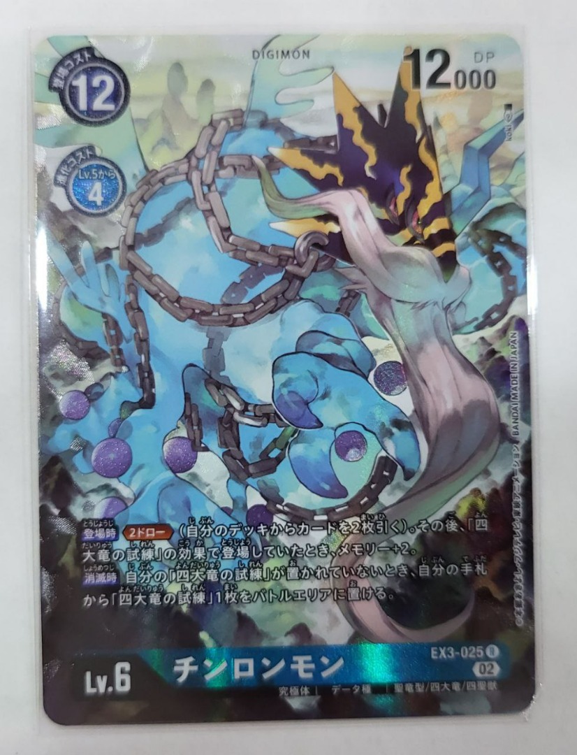 Digimon TCG Azulongmon EX3-025 (Parallel), Hobbies & Toys, Toys & Games on Carousell