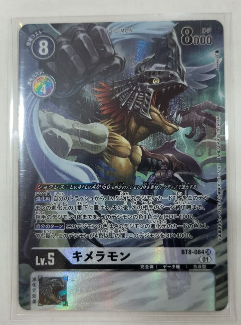 Digimon TCG Chimeramon BT8-084 (Parallel), Hobbies & Toys, Toys & Games on Carousell