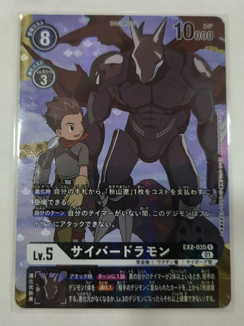 Digimon TCG Cyberdramon EX2-035 (Parallel), Hobbies & Toys, Toys ...