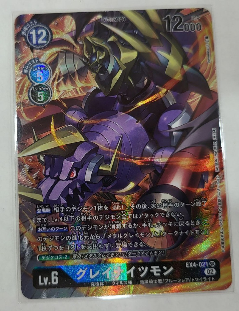 Digimon TCG Greyknightsmon EX4-021 (Parallel), Hobbies & Toys, Toys & Games on Carousell