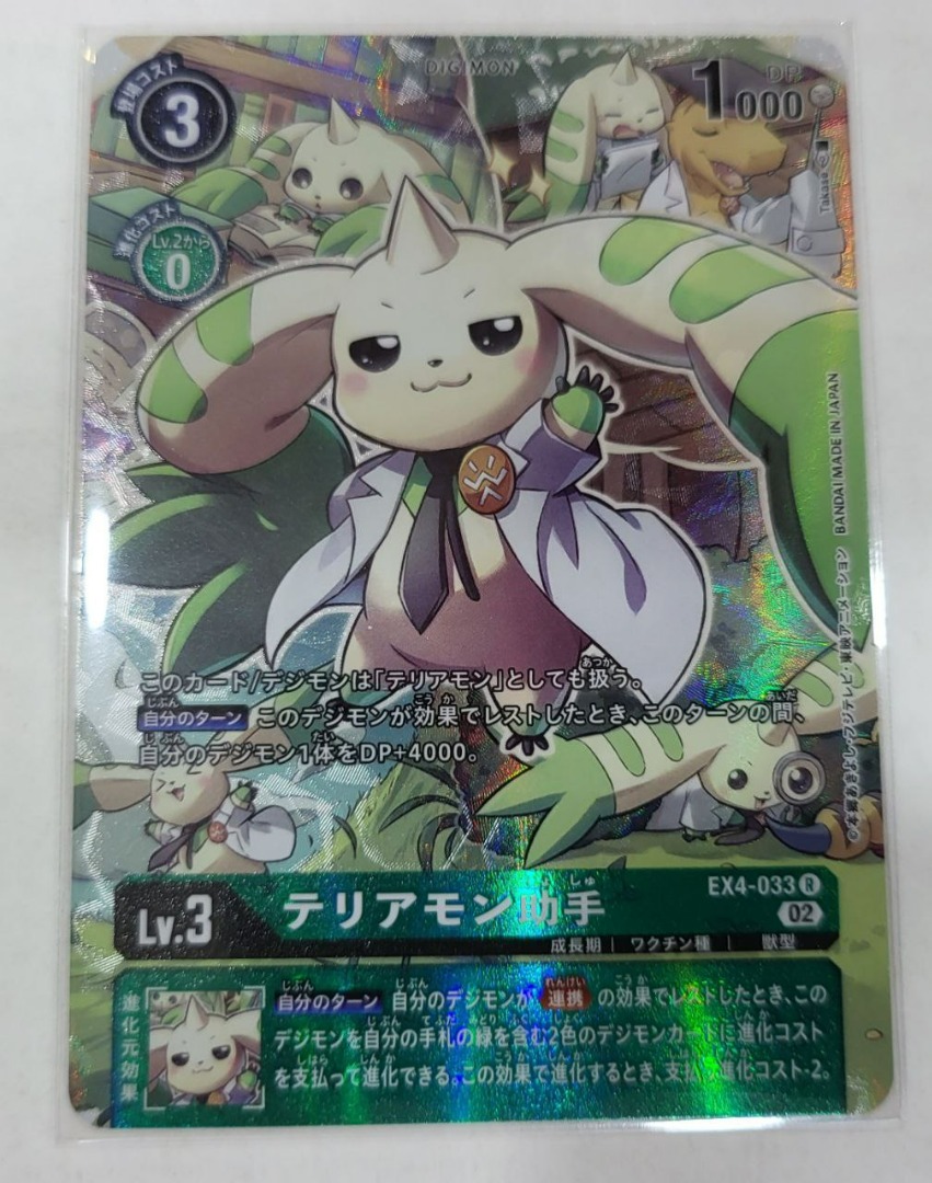 Digimon TCG Terriermon Assistant EX4-033 (Parallel), Hobbies & Toys, Toys & Games on Carousell