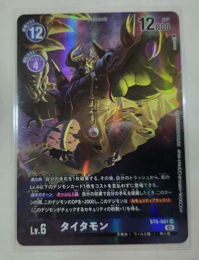 titamon tcg