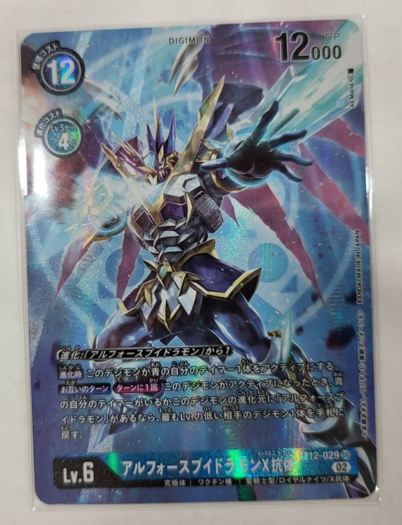 Digimon TCG Ulforceveedramon X Antibody BT12-029 (Parallel), Hobbies ...