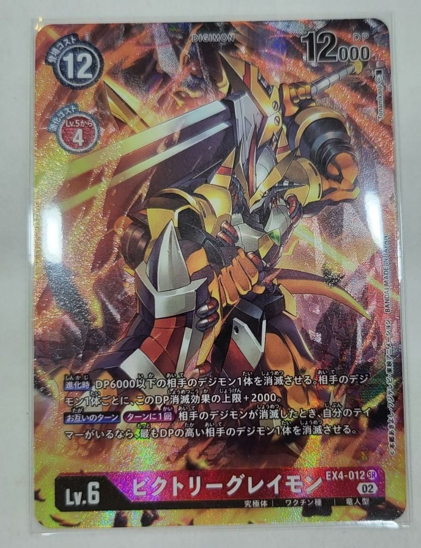 Digimon TCG Victorygreymon EX4-012 (Parallel), Hobbies & Toys, Toys & Games on Carousell