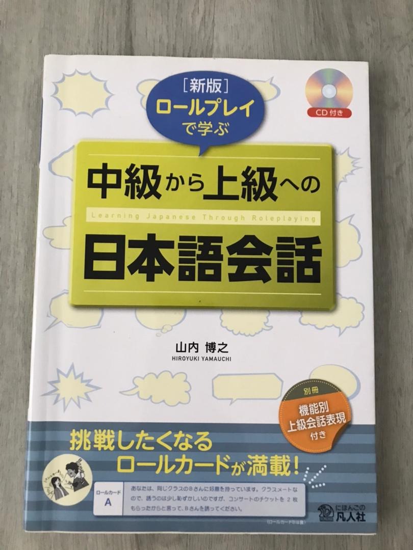 Japanese Conversation Intermediate Hobbies And Toys Books And Magazines Textbooks On Carousell 