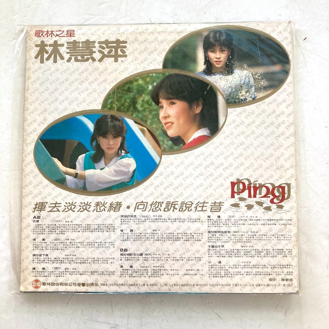 Lin Huiping 林慧萍 往昔 12" Vinyl Kolin 1982, Hobbies & Toys, Music & Media ...