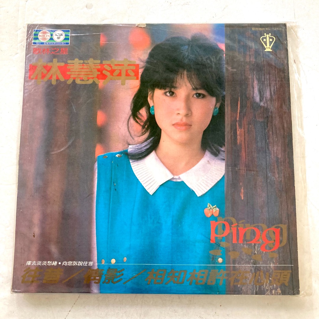 Lin Huiping 林慧萍 往昔 12" Vinyl Kolin 1982, Hobbies & Toys, Music & Media ...