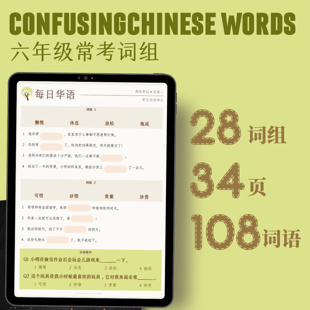 P6 Confusing Chinese words, PSLE CHINESE, Hobbies & Toys, Books ...