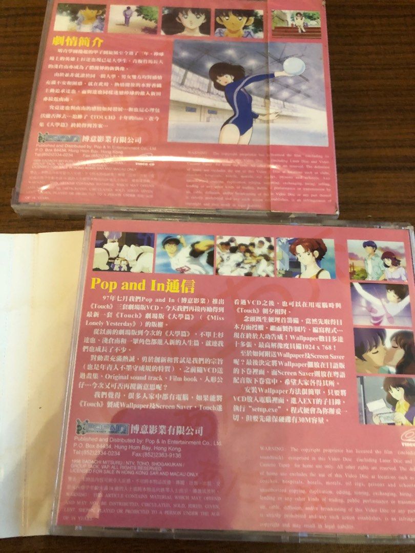 Vcd Touch 大學篇 上下卷 安達充, 興趣及遊戲, 音樂、樂器 & 配件, 音樂與媒體 - CD 及 DVD - Carousell