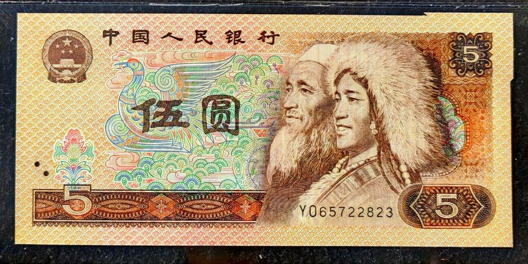 1980 People's Republic of China 5 Yuan (Error Cutting - Extra Paper ...