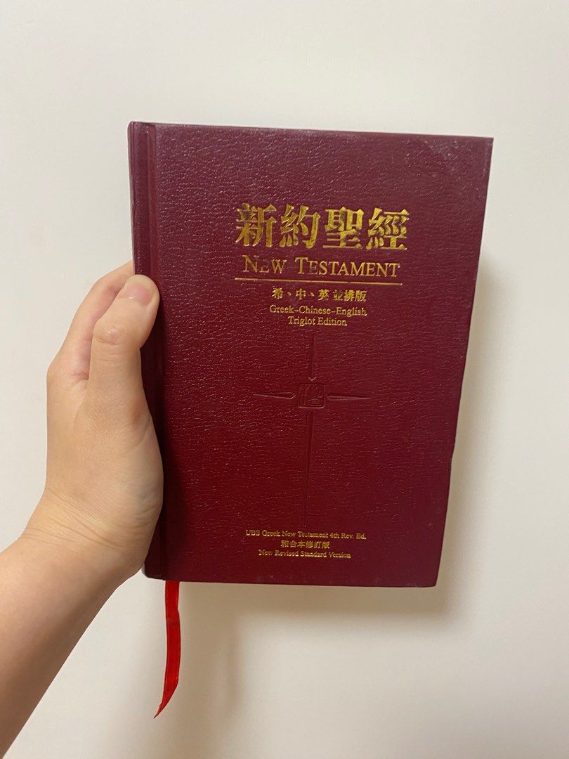 希臘文、中文及英文並排版聖經 （Greek Chinese English trilogy edition), 其他, 其他 - Carousell