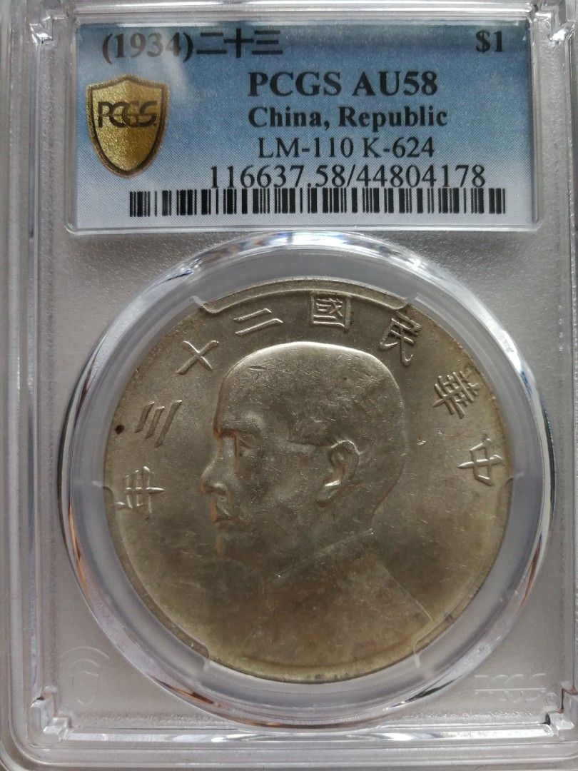 AU58 China Ship Coin, Hobbies & Toys, Memorabilia & Collectibles, Vintage Collectibles on Carousell