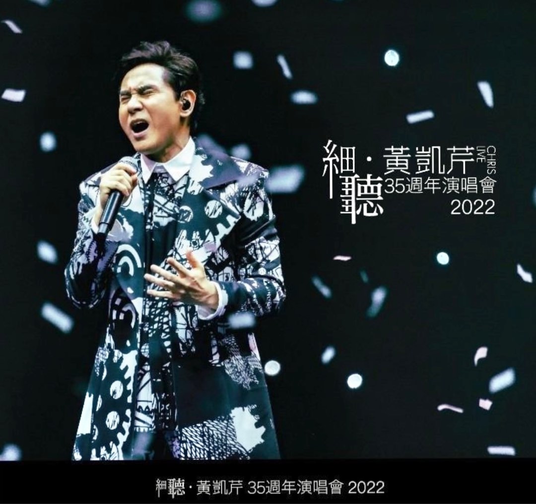 CHRISTOPHER WONG 細聽 黄凱芹35週年演唱會2022 LIVE Audiophile CD)Brand-New全新現貨 ...