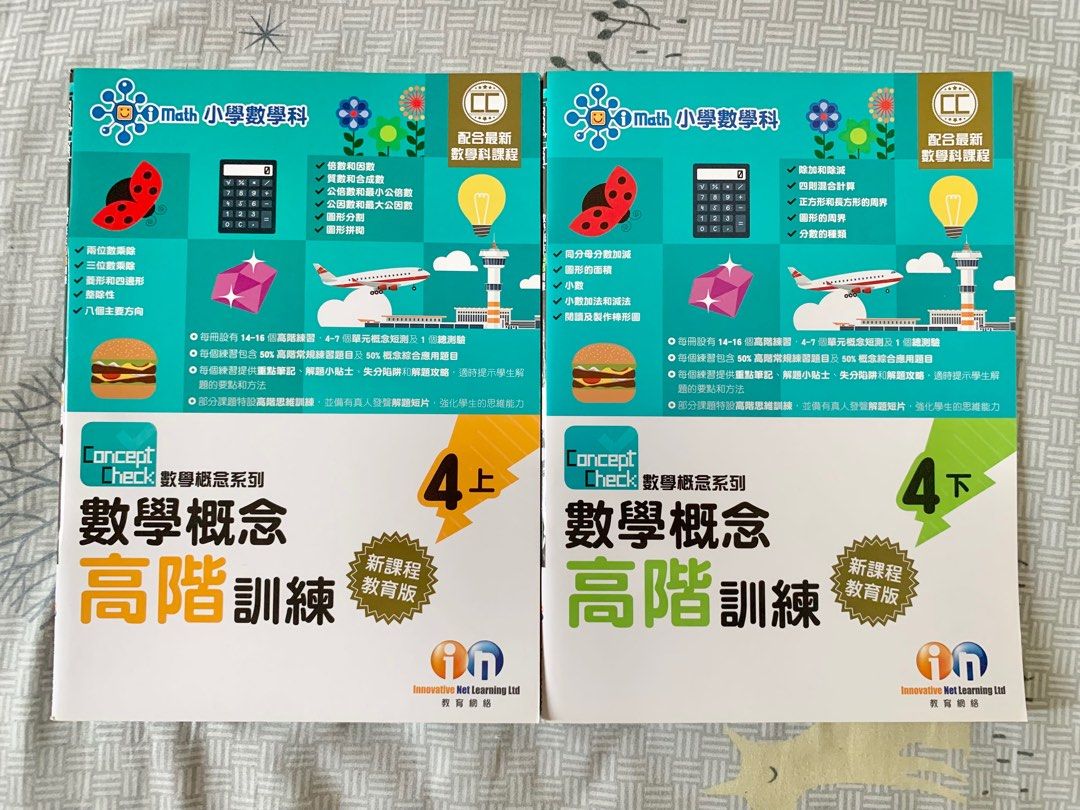 iMath Concept Check 數學概念高階訓練 P4, 興趣及遊戲, 書本 & 文具, 書本及雜誌 - 補充練習 - Carousell