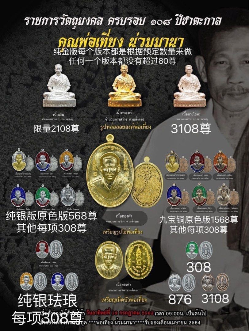 Phor tiang rian 2565, Hobbies & Toys, Memorabilia & Collectibles ...