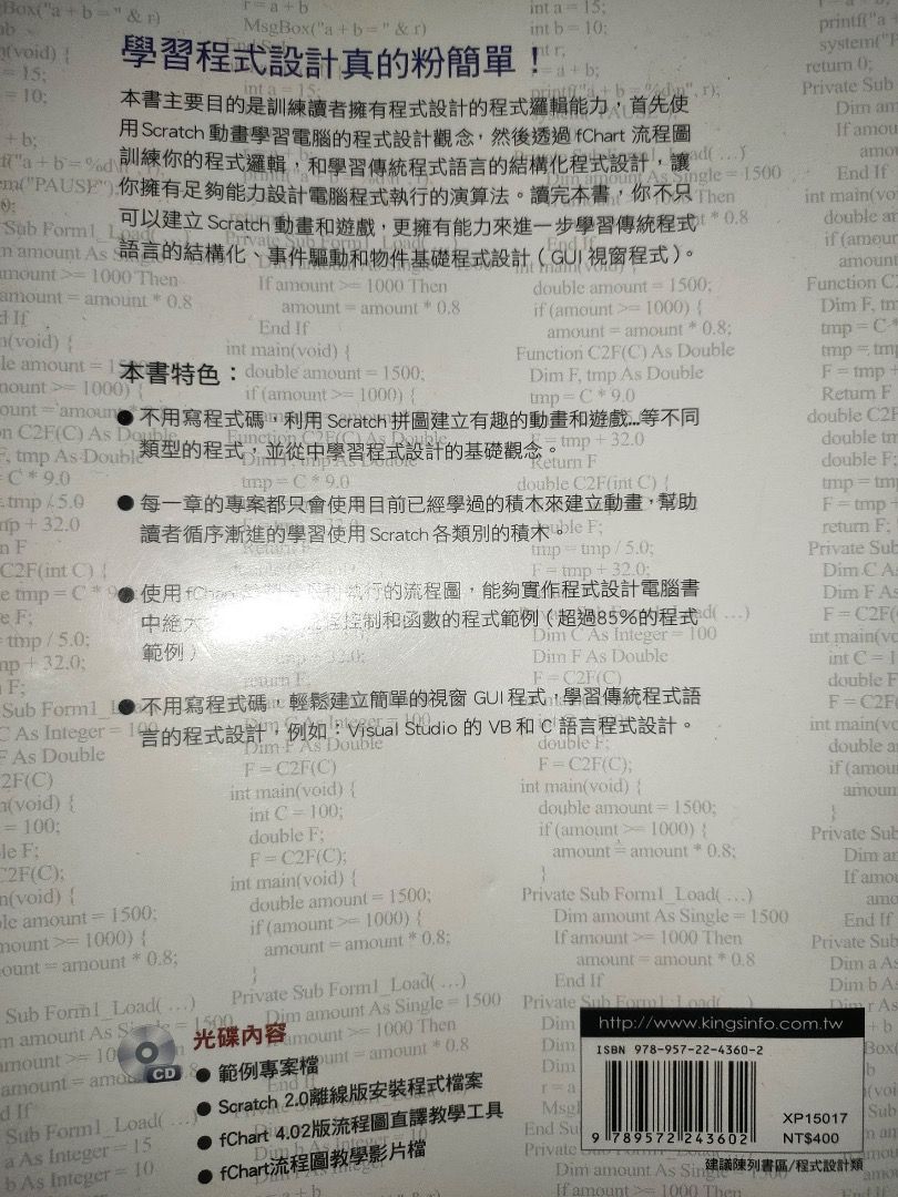 ｜松崗｜學程式，一步步來！先搞懂，再驗證的Scratch+fChart 程式設計邏輯課, 書籍、休閒與玩具, 書本及雜誌, 教科書、參考書在旋轉拍賣