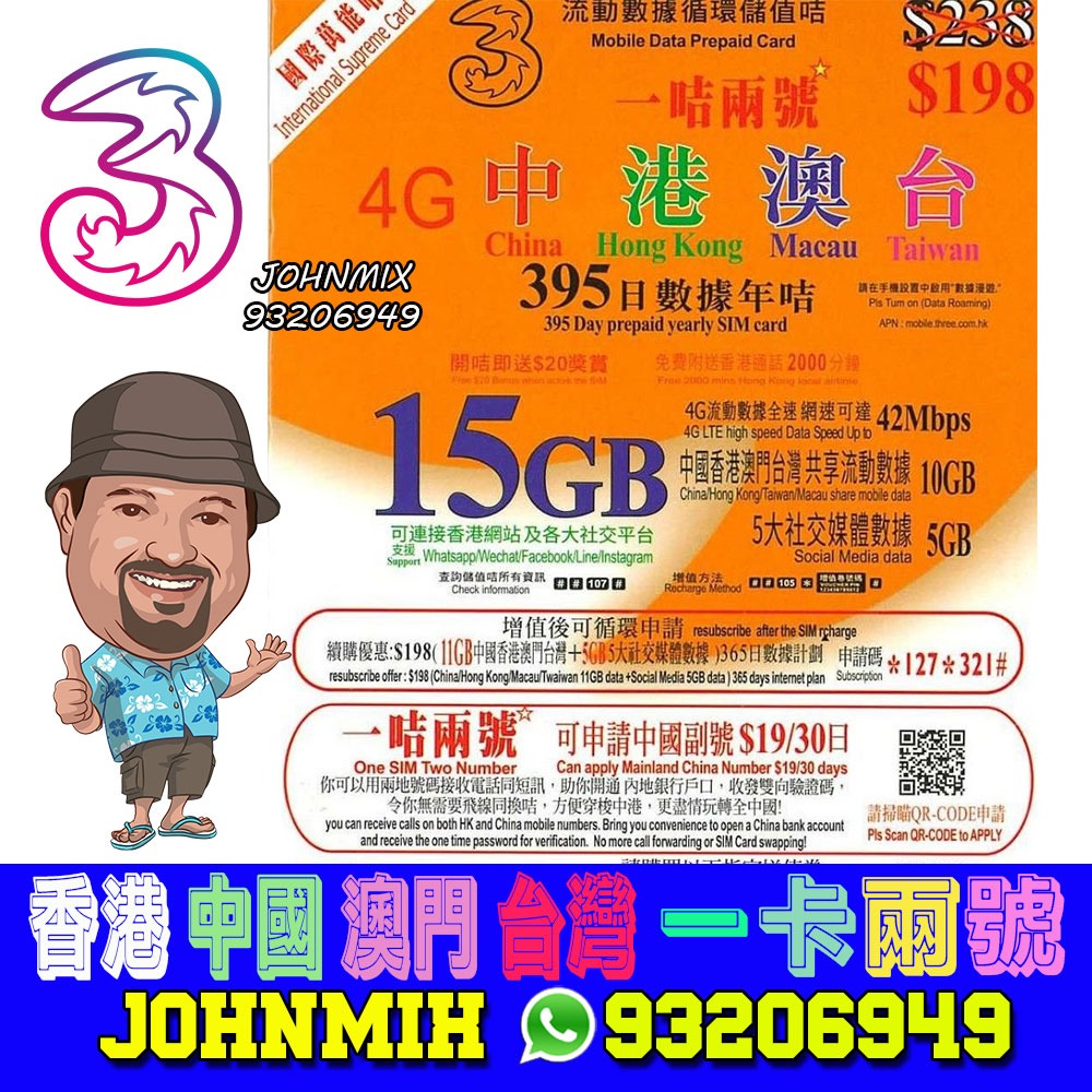 3HK 中港澳台 15GB + 通話 可申請中國大陸號碼收短訊 和接聽電話 無限上網卡 數據卡 Sim卡 電話咭 data, 手提電話, 電話及其他裝置配件, Sim 卡 - Carousell