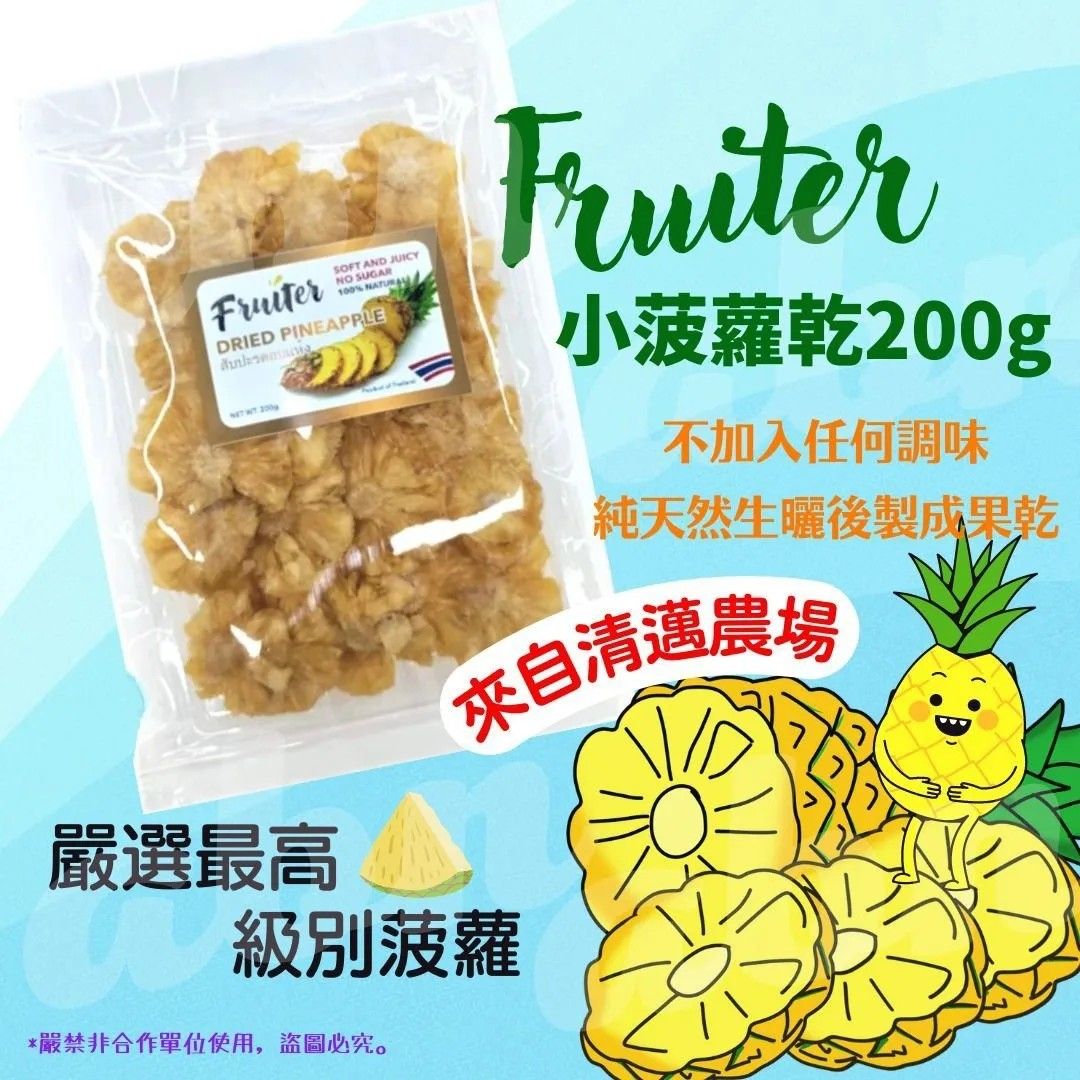 現貨 Fruiter小菠蘿乾 200g, 嘢食 & 嘢飲, 包裝食物&即食食物 - Carousell
