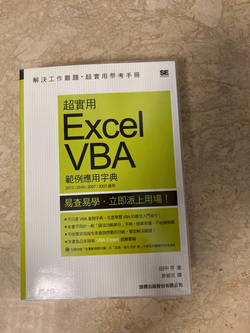 超實用excel Vba範例應用字典 興趣及遊戲 書本 And 文具 教科書 Carousell