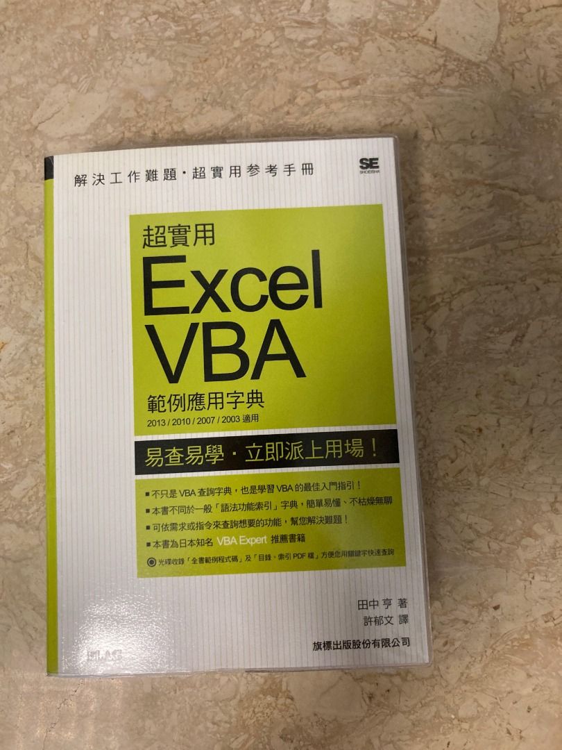 超實用excel Vba範例應用字典 興趣及遊戲 書本 And 文具 教科書 Carousell