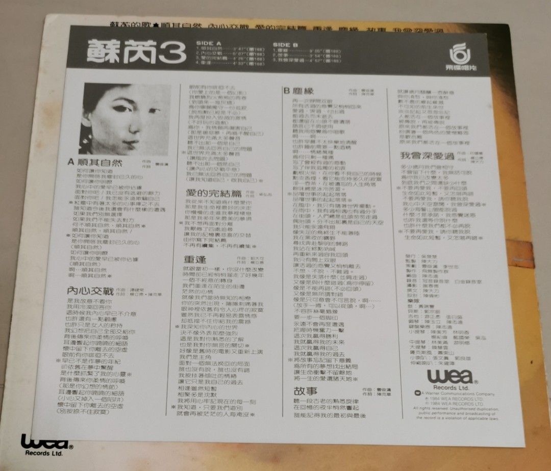 Taiwan Julie Su RUI (3) UFO RECORD Lyric Sheet 蘇芮3 蘇芮的歌 飞碟唱片 歌词 ...