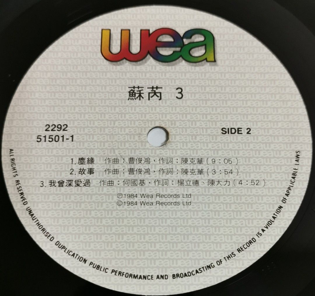 Taiwan Julie Su RUI (3) UFO RECORD Lyric Sheet 蘇芮3 蘇芮的歌 飞碟唱片 歌词 ...