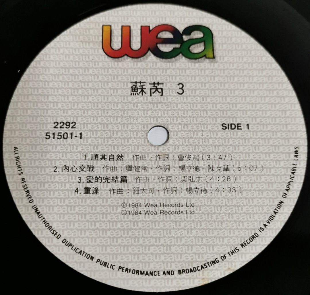 Taiwan Julie Su RUI (3) UFO RECORD Lyric Sheet 蘇芮3 蘇芮的歌 飞碟唱片 歌词 ...