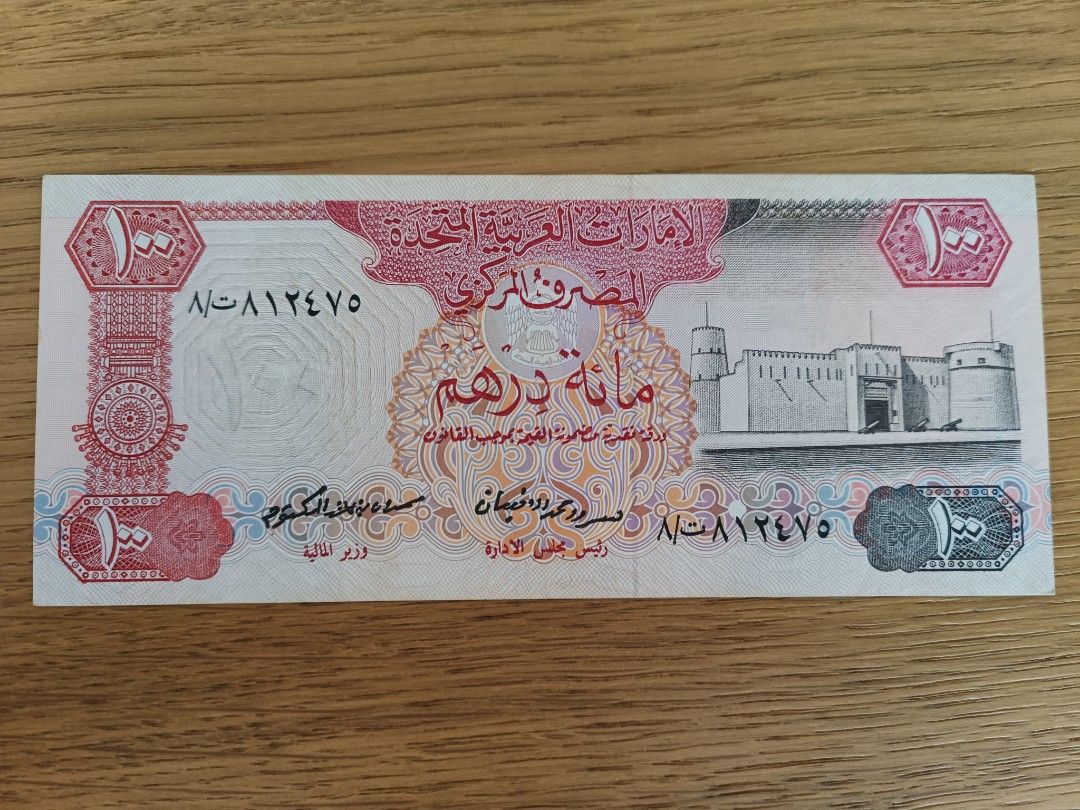 United Arab Emirates Currency Board, Old Note of 100 Dirhams, A SCARCE ...