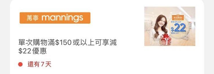 Yuu QR code - mannings, 門票＆禮券, 兌換券 - Carousell