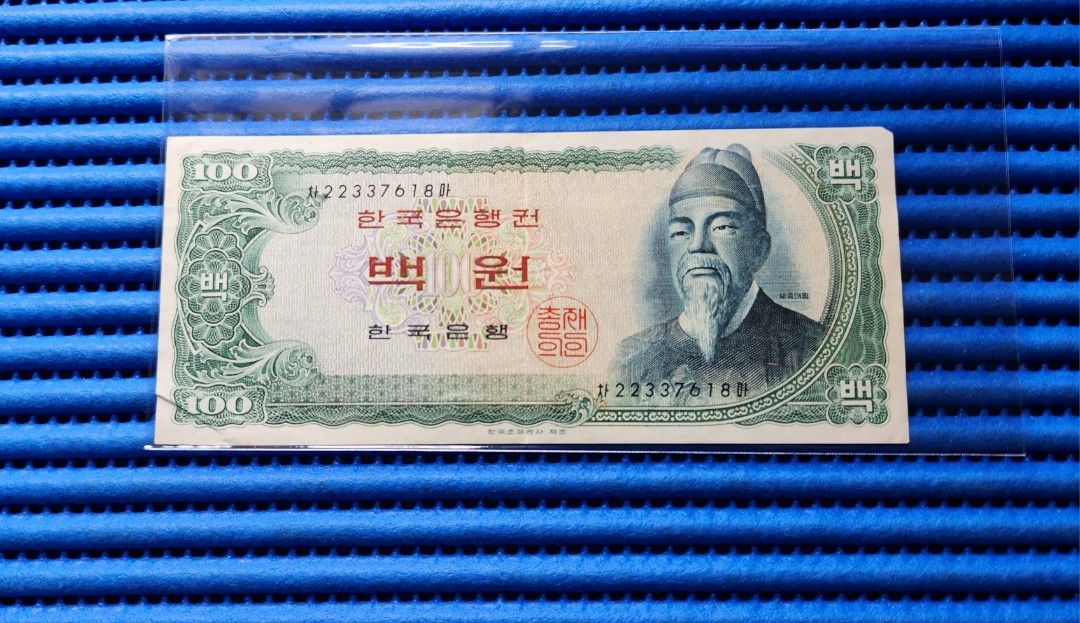 1965 South Korea King Sejong the Great 100 Won Paper Note 22337618 ...