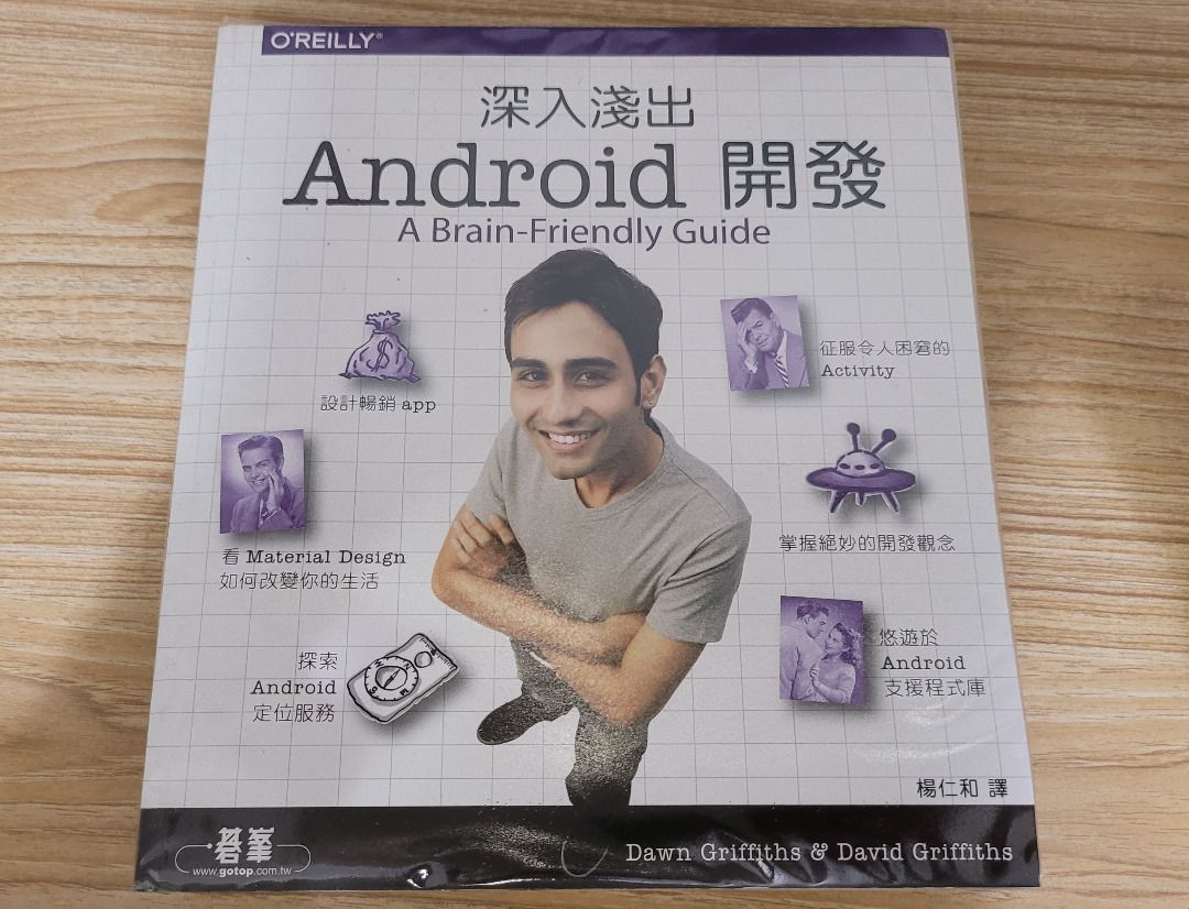 深入淺出 Android 開發 (碁峯 GOTOP) / 譯自 Head First Android Development, 興趣及遊戲 ...
