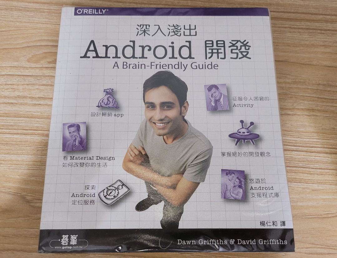 深入淺出 Android 開發 (碁峯 GOTOP) / 譯自 Head First Android Development, 興趣及遊戲 ...