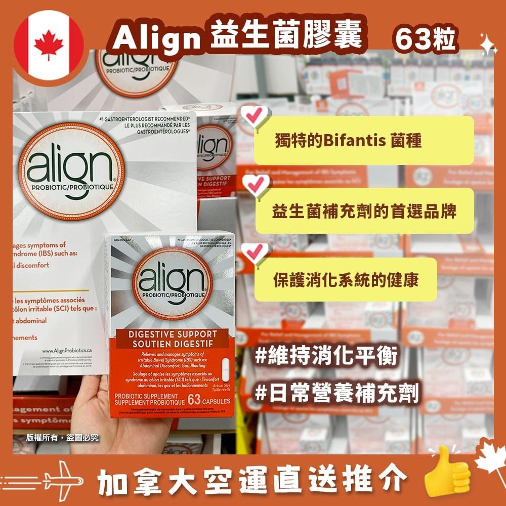 Align Probiotic supplement 腸道益生菌, 健康及營養食用品, 健康補充品, 健康補充品 - 維他命及補充品 ...