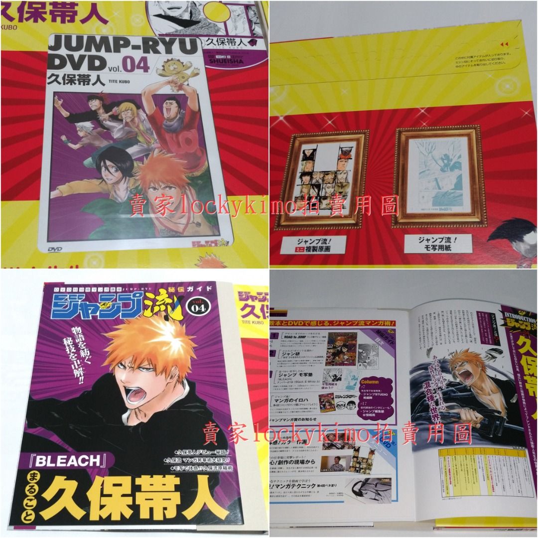 【BLEACH 死神 jump流 附 複製 原畫 描寫用紙 DVD 分冊 漫畫 講座】久保帶人 漂靈 境界 黑崎一護 新, 書籍、休閒與玩具, 書本及雜誌, 漫畫在旋轉拍賣