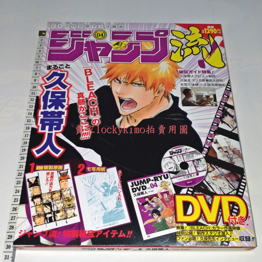 【BLEACH 死神 jump流 附 複製 原畫 描寫用紙 DVD 分冊 漫畫 講座】久保帶人 漂靈 境界 黑崎一護 新, 書籍、休閒與玩具, 書本及雜誌, 漫畫在旋轉拍賣