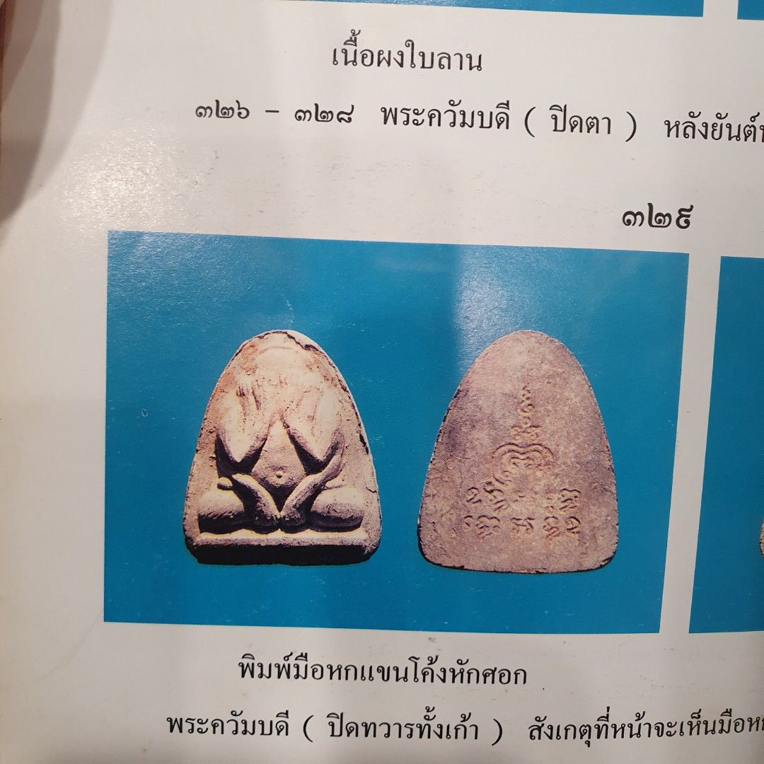 Lp Pae Phra Rod and Phra Pidta, Hobbies & Toys, Memorabilia ...