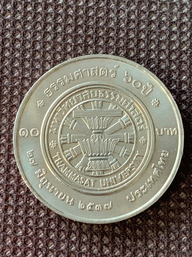 Thailand 1994 10Baht Coin - Thammasat University, Hobbies & Toys ...