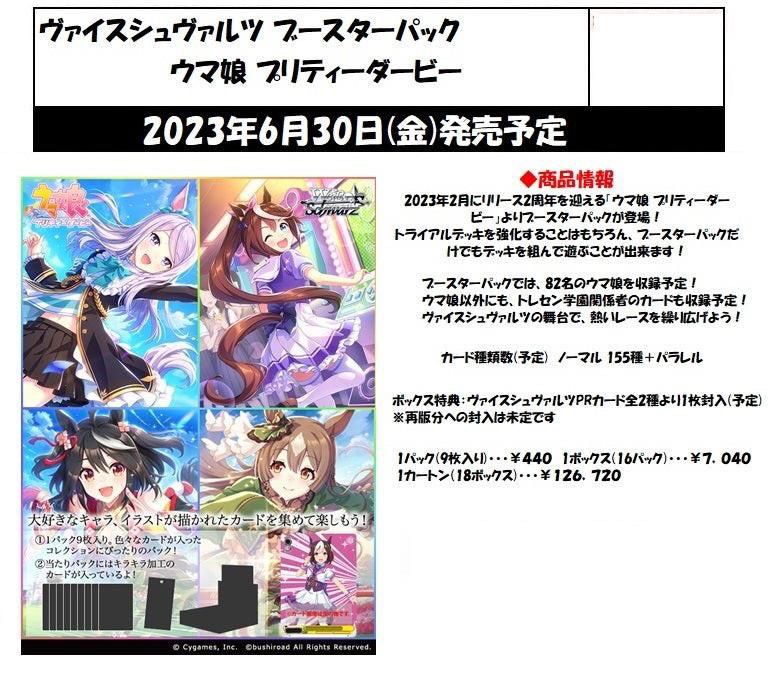 [WSBP TCG] Weiß Schwarz - Uma Musume Pretty Derby Booster Box or ...