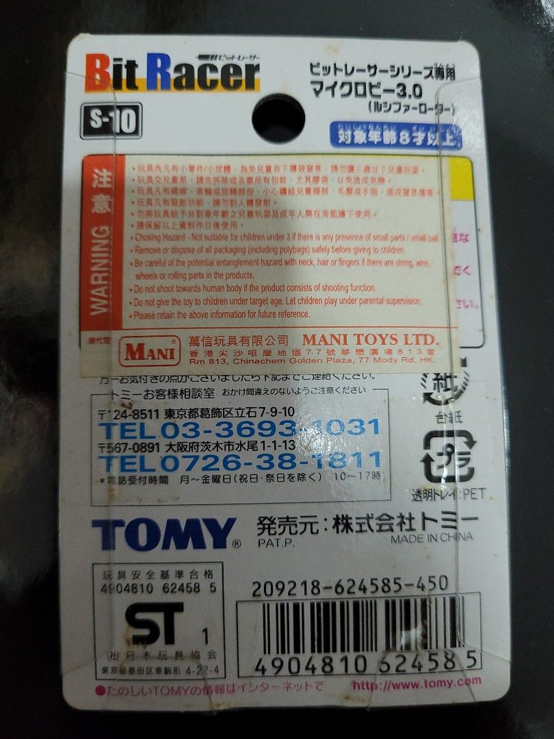 TomyS-10 Bit Racer 遙控摩打, 興趣及遊戲, 玩具 & 遊戲類 - Carousell