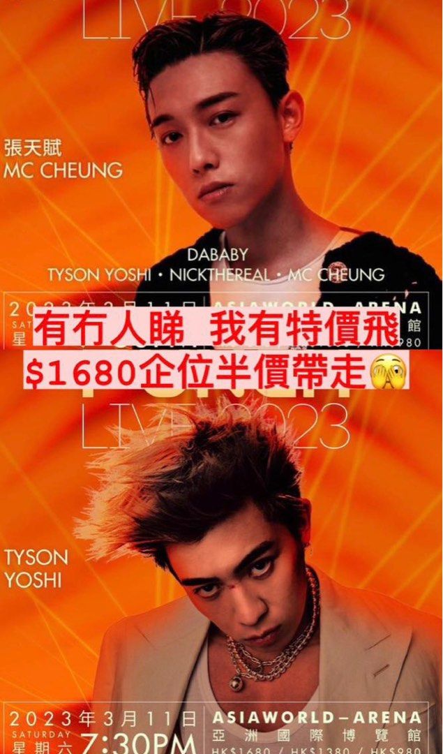 2023 Tyson Yoshi and Mc concert, 門票＆禮券, 活動門票 - Carousell