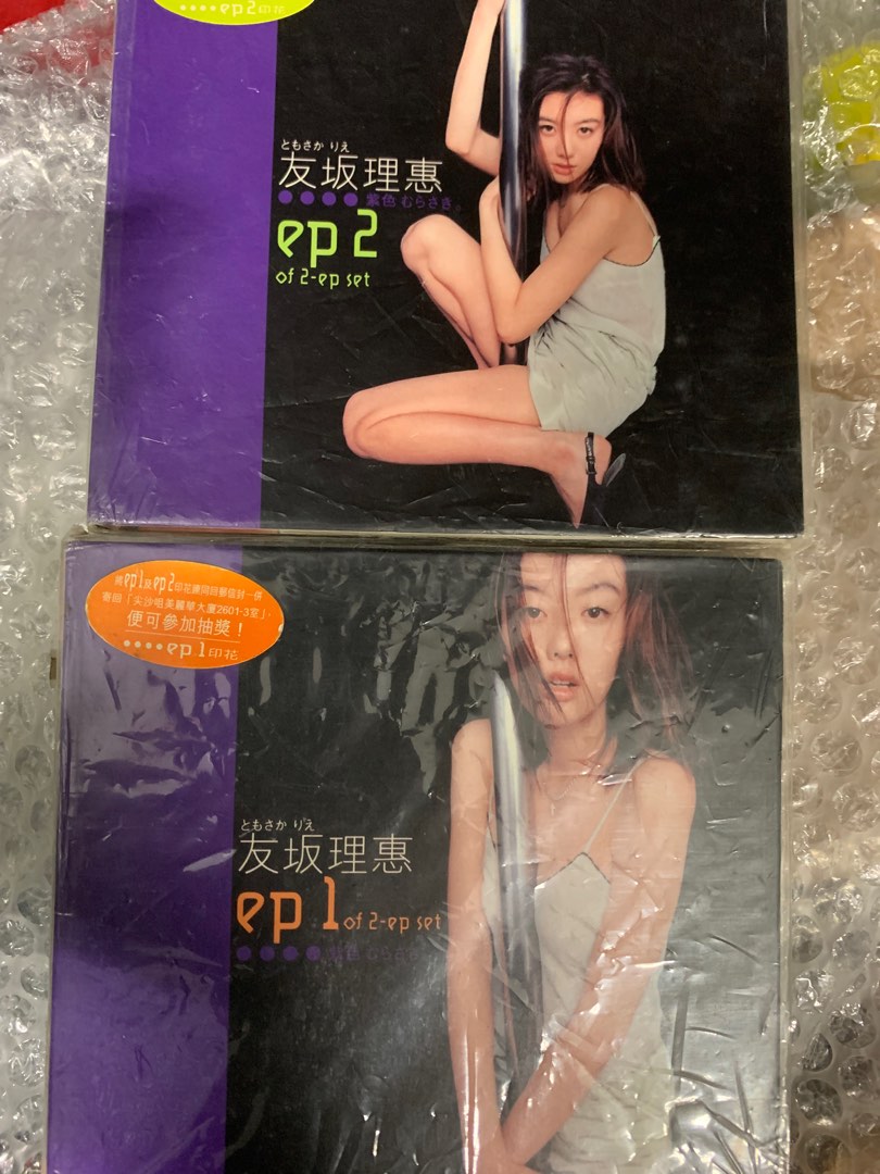CD 友坂理惠 紫色 The Purple EP1 EP2, 興趣及遊戲, 音樂樂器 & 配件, 音樂與媒體 - CD 及 DVD - Carousell